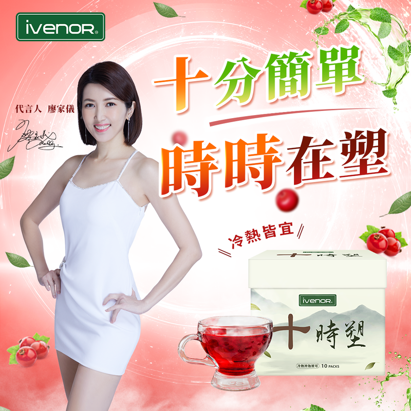 IVENOR 十時塑花草茶 (預訂貨品，12月5日送出) – Outdoor Living